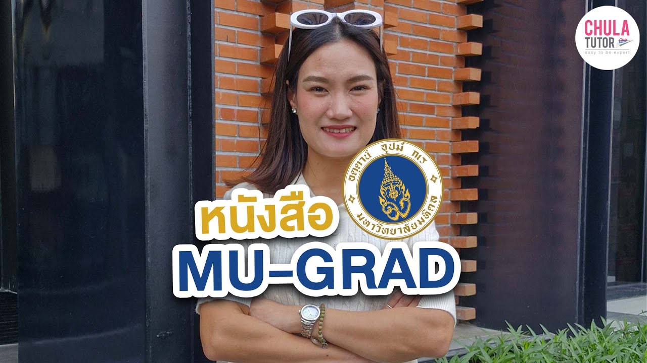 หนังสือ MU GRAD - YouTube
