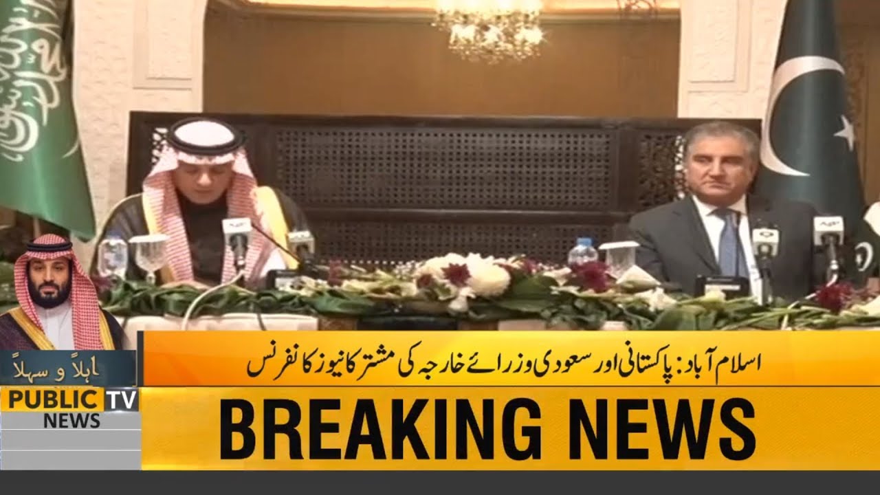 Pakistan and Saudi Foreign ministers combine press conference in ...