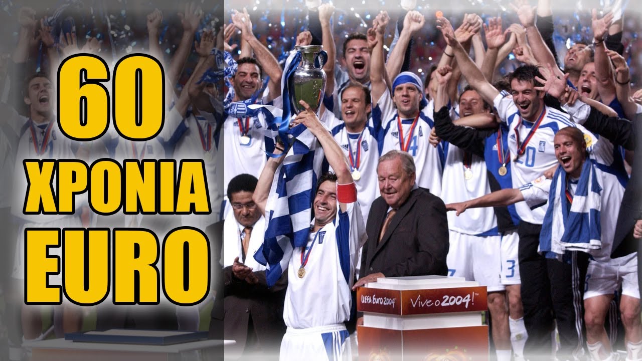 Η ιστορία του Euro l Αφιέρωμα στο Πανευρωπαϊκό Πρωτάθλημα - YouTube
