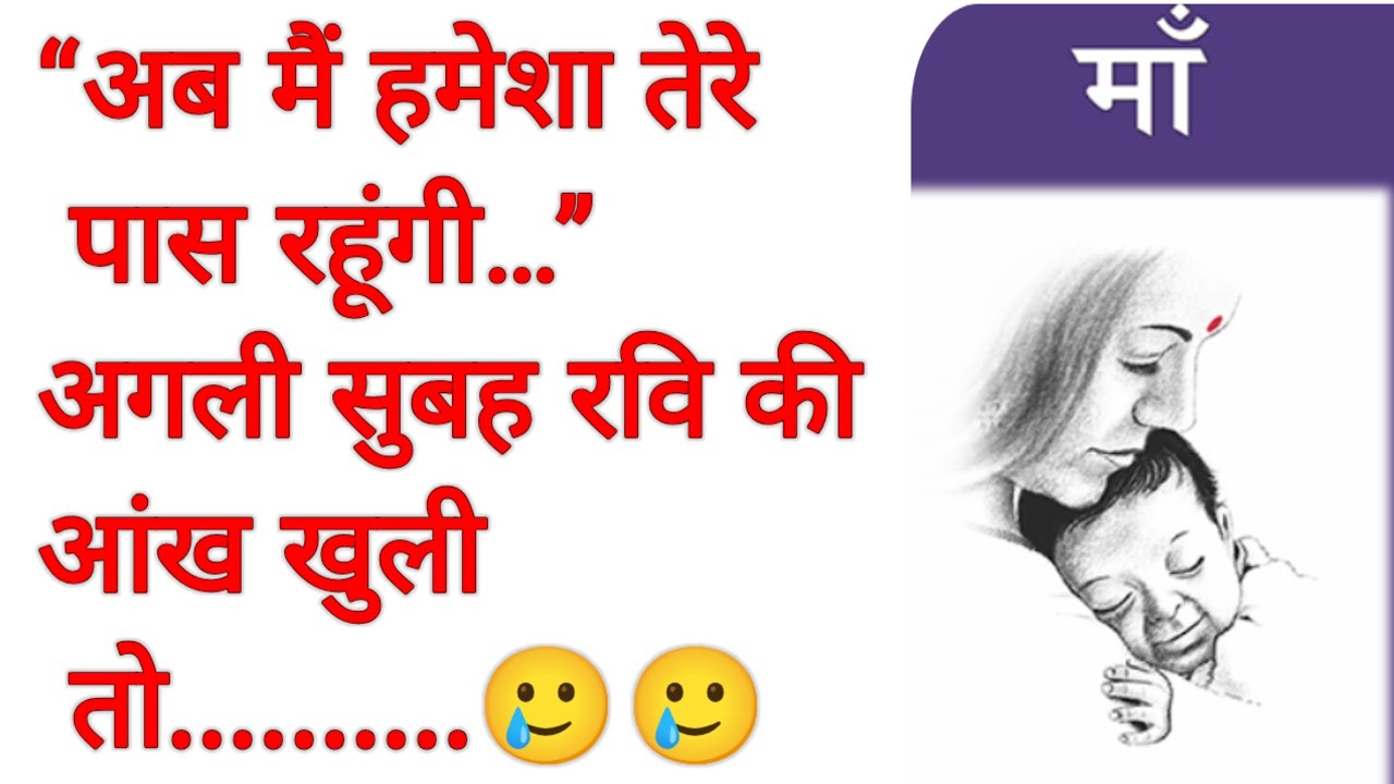 Suvichar Emotional kahani|Heart touching story|Maa ka pyar ️|Moral ...