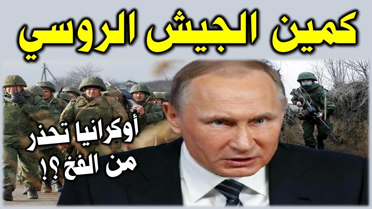 إختفاء غامض للجيش الروسى فى خيرسون وأوكرانيا تحذر من الفخ والجيش الروسي