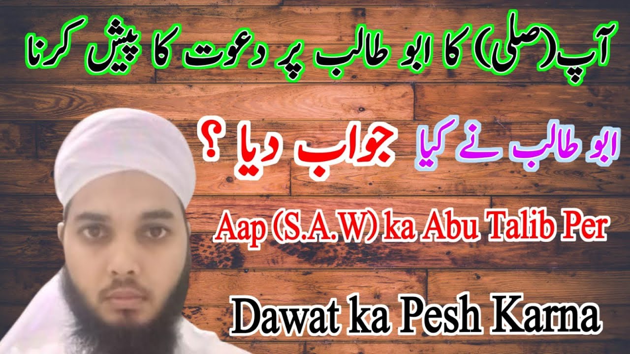 App(S.A.W)_Ka Abu Talib Per Dawat Pesh Karna_Mufti Talib Sahab_Dai ...