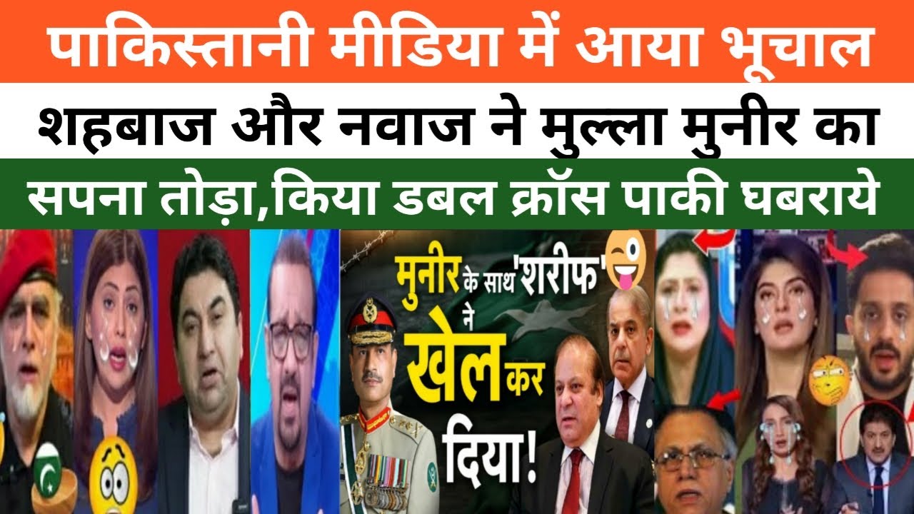 MULLA MUNIR के साथ खेल हो गया! NAWAZ और SHEHBAZ SHARIF ने कहीं का नहीं ...