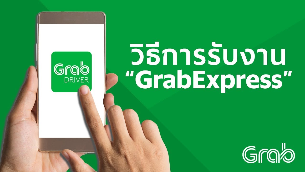 [GrabExpress] วิธีการรับงาน GrabExpress - YouTube