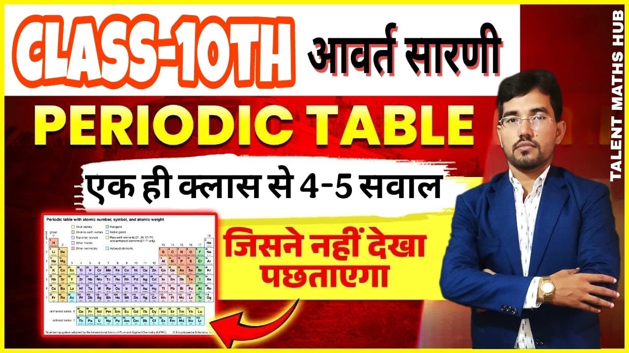 CLASS 10TH PERIODIC TABLE (तत्वों का आवर्त सारणी ) MOST IMPORTANT ...