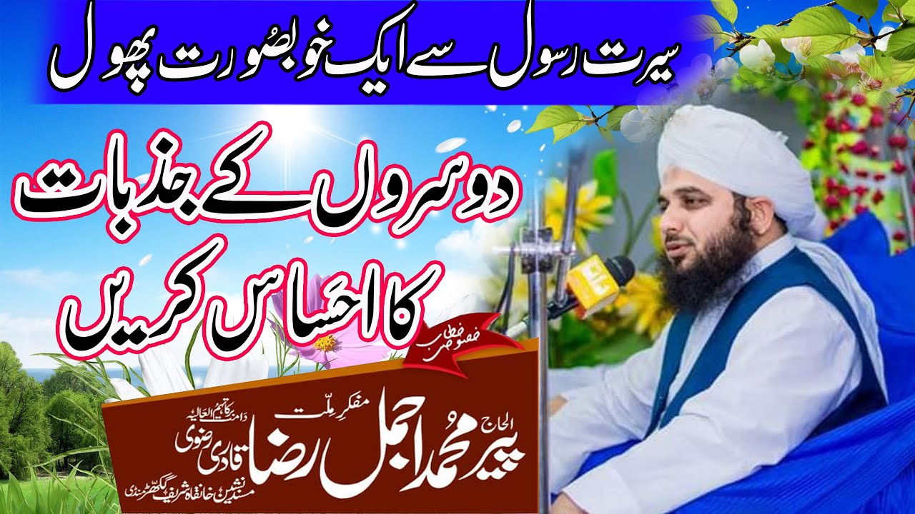 #Ehsaas | Peer Ajmal Raza Qadri 2021 | Full Bayan | Dosron Ka Jazbat Ka ...