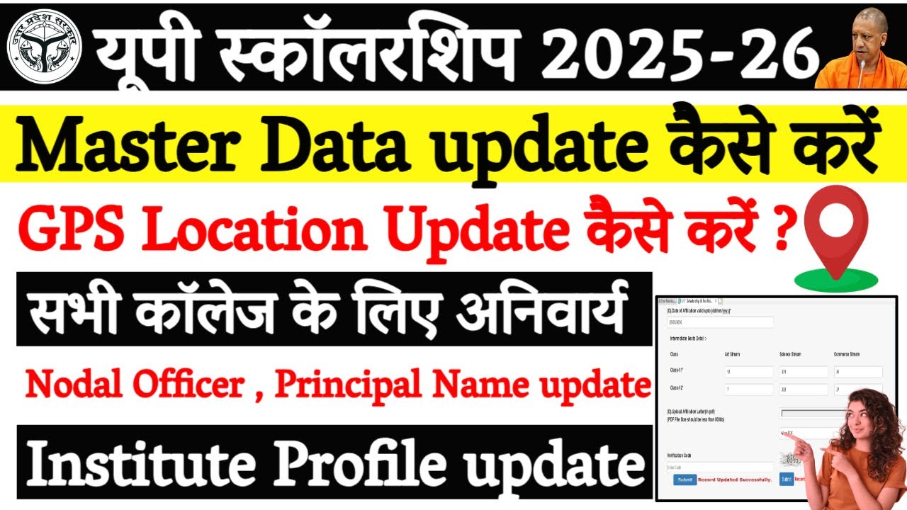 UP Scholarship Master Data update kaise kare | up scholarship gps ...