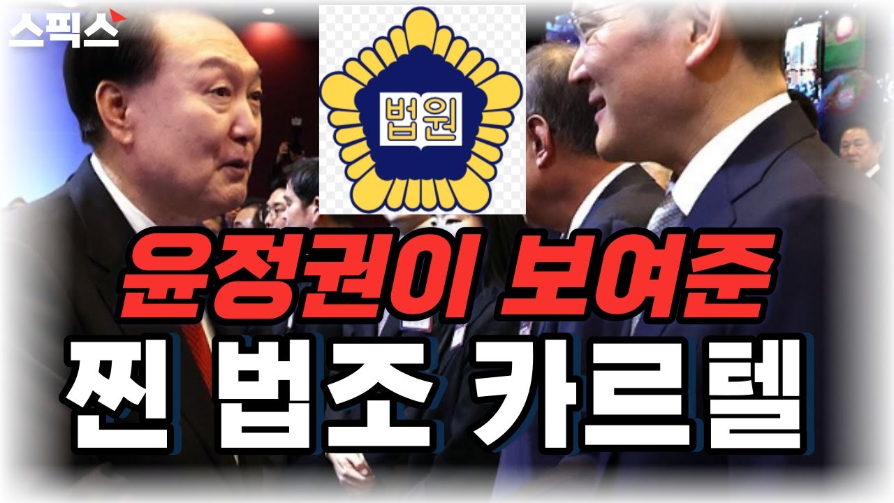 이재용 삼성전자 회장을 기소한 수사 책임자가 윤석열 정권에서 핵심 요직을 차지하고 있는데 무죄 판결에 침묵하고 있다 Youtube