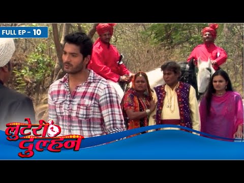 Looteri Dulhan | Full Episode 10 | Dangal TV Serial | Krishna Gokani | Mrunal Jain | Aman Verma