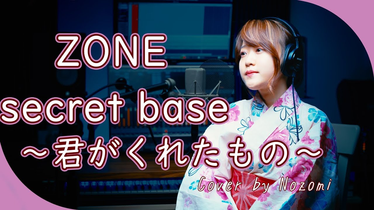 【2001】ZONE - secret base〜君がくれたもの〜【Covered by Nozomi】 - YouTube