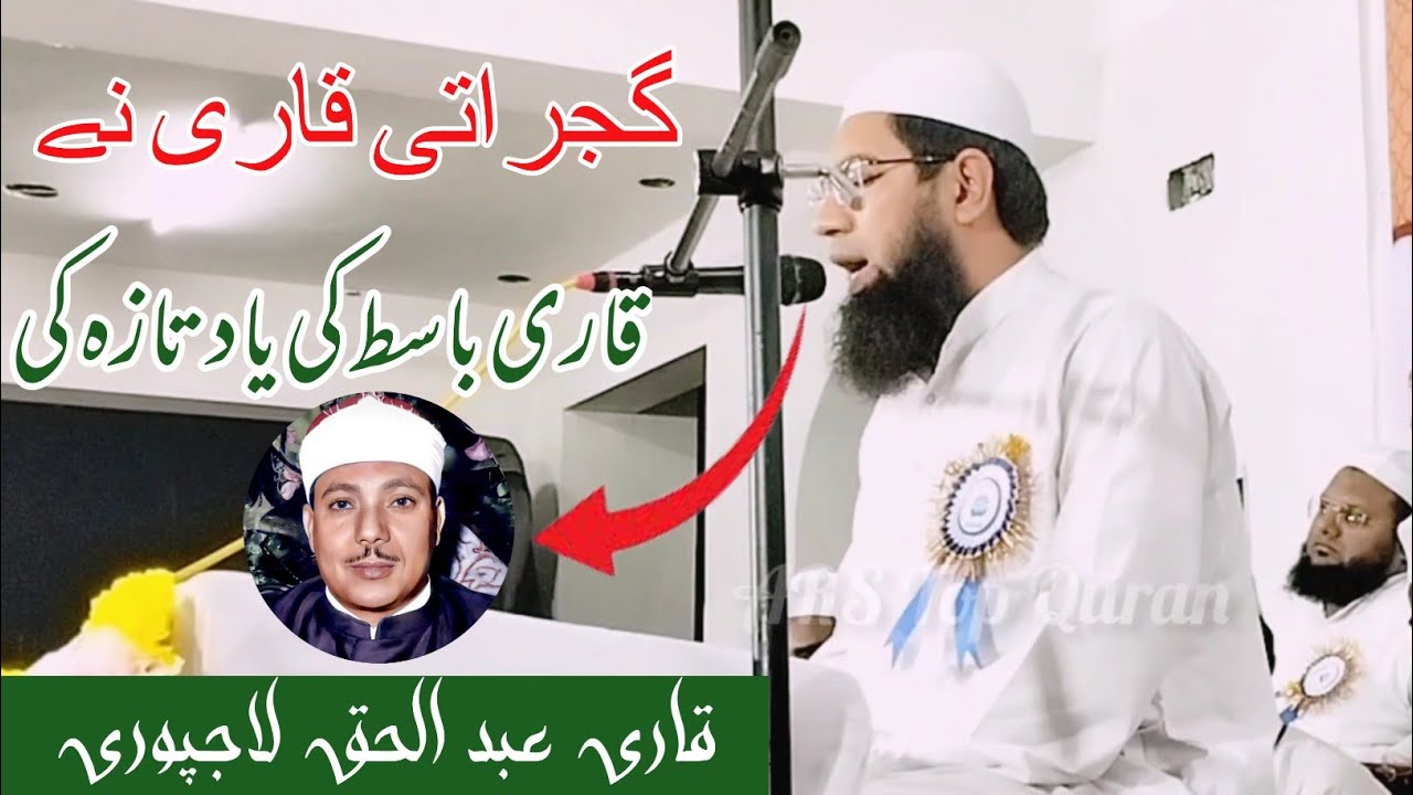 Qari Abdul Haque Lajpuri //Ustad &Tajveed Jameatul Qiraat Kapletha Best Quran Recitation//14/03 ...