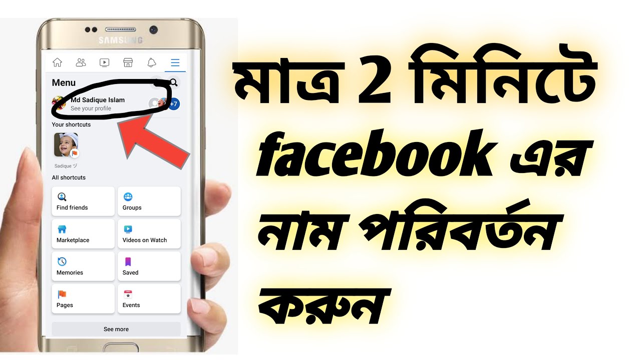 how to change facebook acount name YouTube how-to-change-facebook-acount-name-youtube