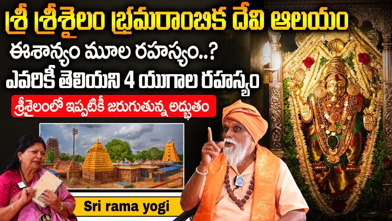 Sri Rama Yogi First Ever Sensational Interview | Intresting Facts ...
