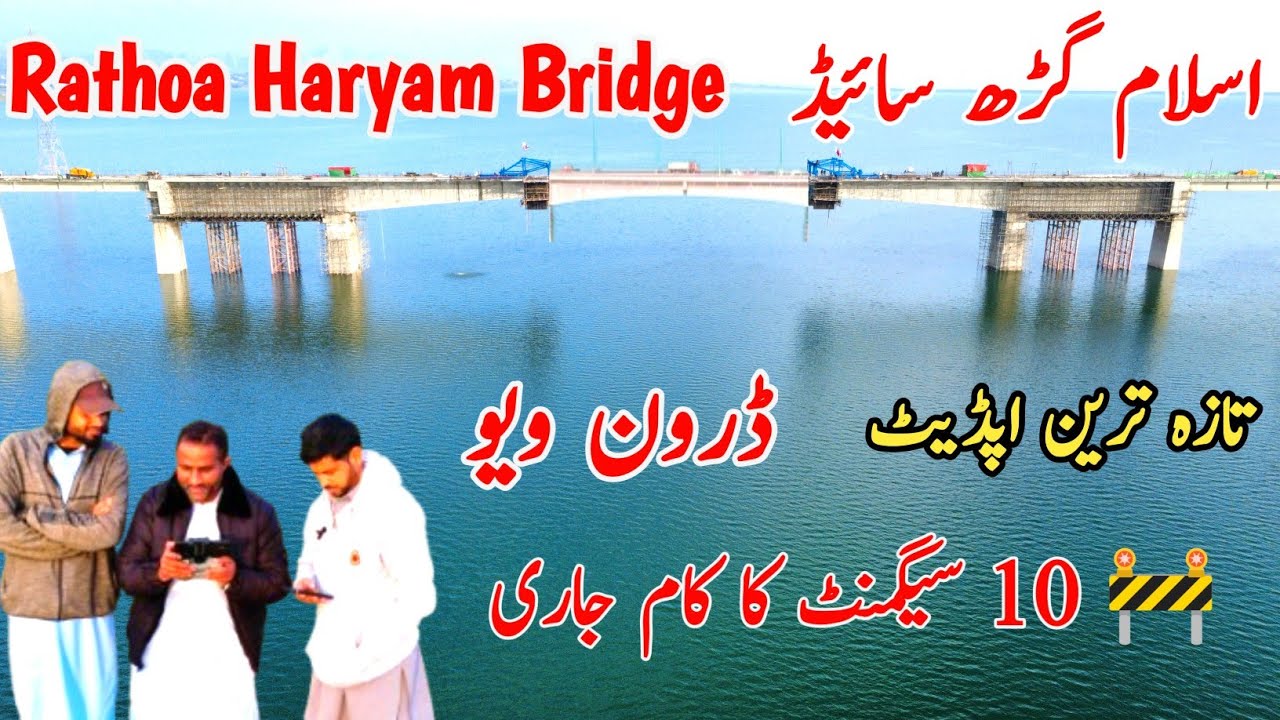 Rathoa Haryam Bridge | 10 Segments Installation Started at Islamgarh ...