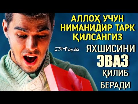 Рамазон нима биласизми? Шайх Абдуллоҳ Зуфар Ҳафизаҳуллоҳ | Ramozon nima bilasizmi? Abdulloh Zufar