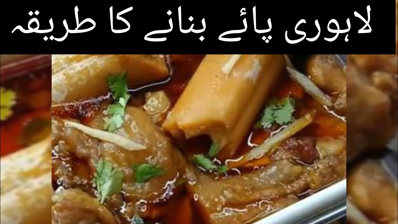 The Best Authentic Paya Recipe: Easy Beef & Mutton Paya Curry | Lahori ...