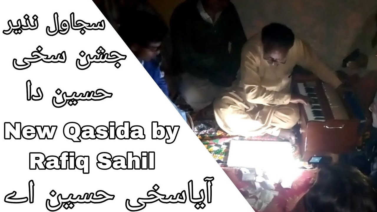 آیاسخی حسین حے|Aya Sakhi Hussain A|by Rafiq Sahil|Sajawal NazeeR|Nr ...