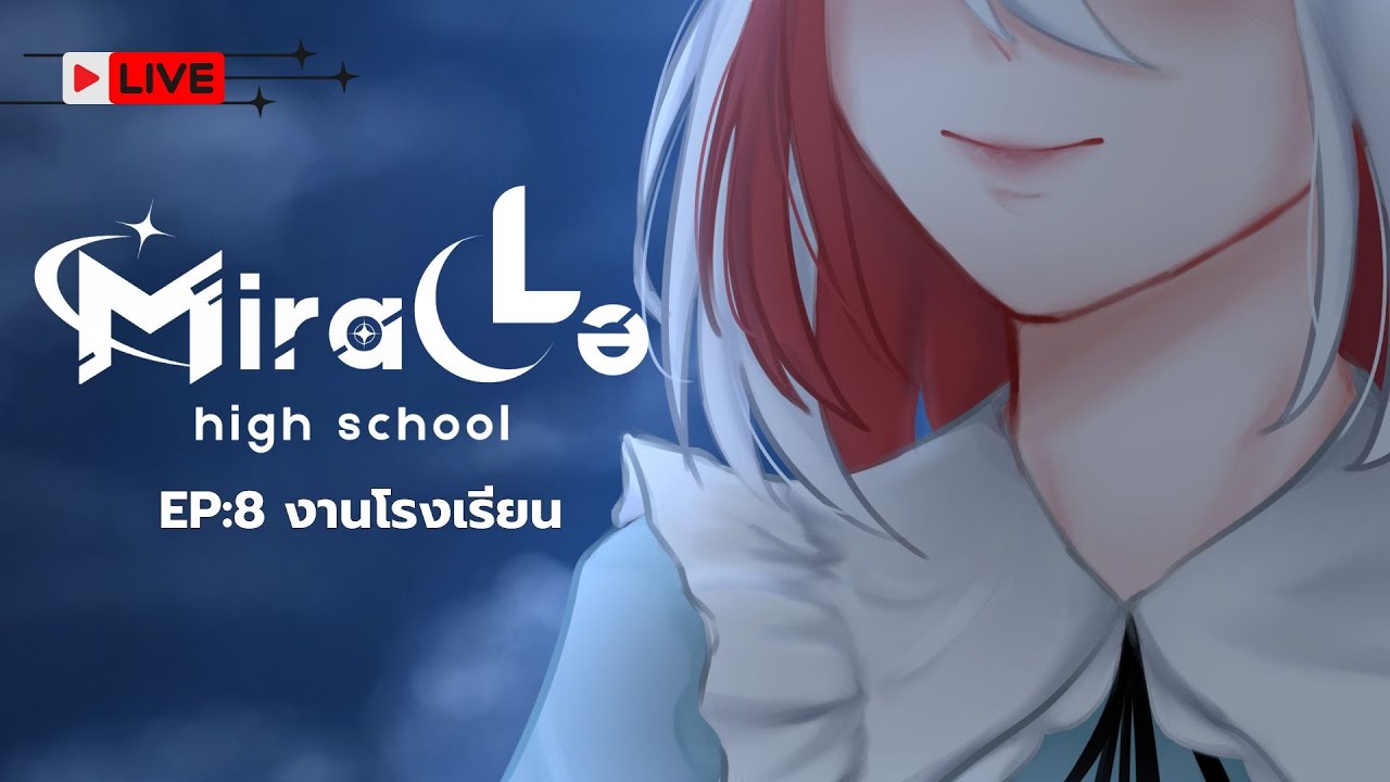 [ 🔴 LIVE ] Miracle High School │ EP:8 งานโรงเรียน - YouTube