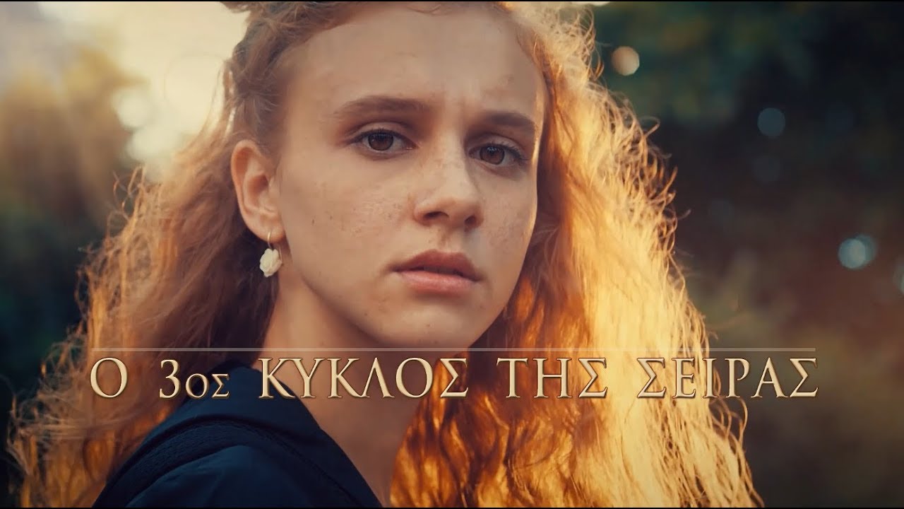 Η ΝΥΦΗ - Ο ΝΕΟΣ 3ος ΚΥΚΛΟΣ ΕΡΧΕΤΑΙ ΣΤΙΣ 14 ΔΕΚΕΜΒΡΙΟΥ ΜΟΝΟ ΣΕ DVD ΑΠΟ ...