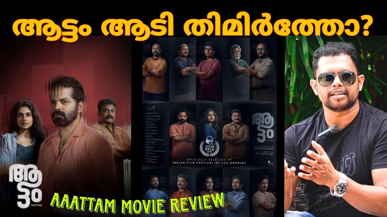 AATTAM MOVIE REVIEW ️‍🔥 | VINAY FORRT | AATAM MOVIE GENUINE REVIEW ...