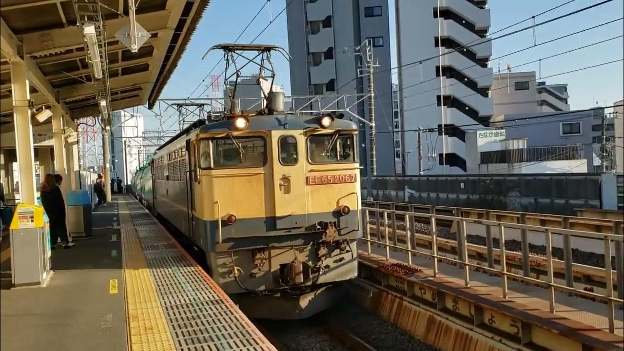EF65-2067 代走8079レ拝島行 八丁畷通過 - YouTube