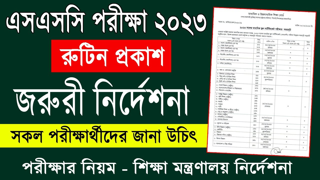 এসএসসি পরীক্ষা 2023 নিয়ে জরুরী নির্দেশনা | SSC Exam 2023 Update news ...
