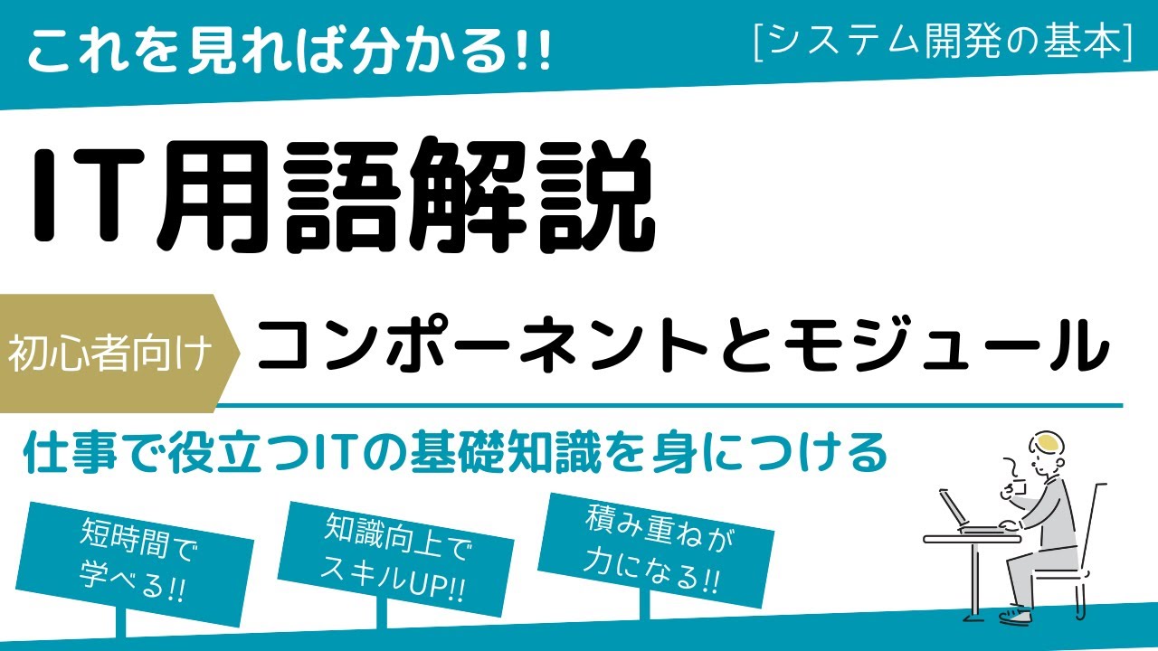 コンポーネントとモジュールの違い Youtube 4260