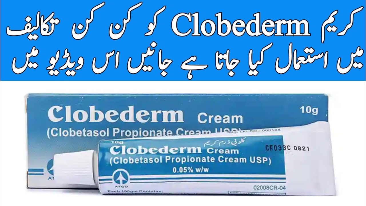 Clobederm cream uses in urdu | clobederm cream benefits | how to use ...