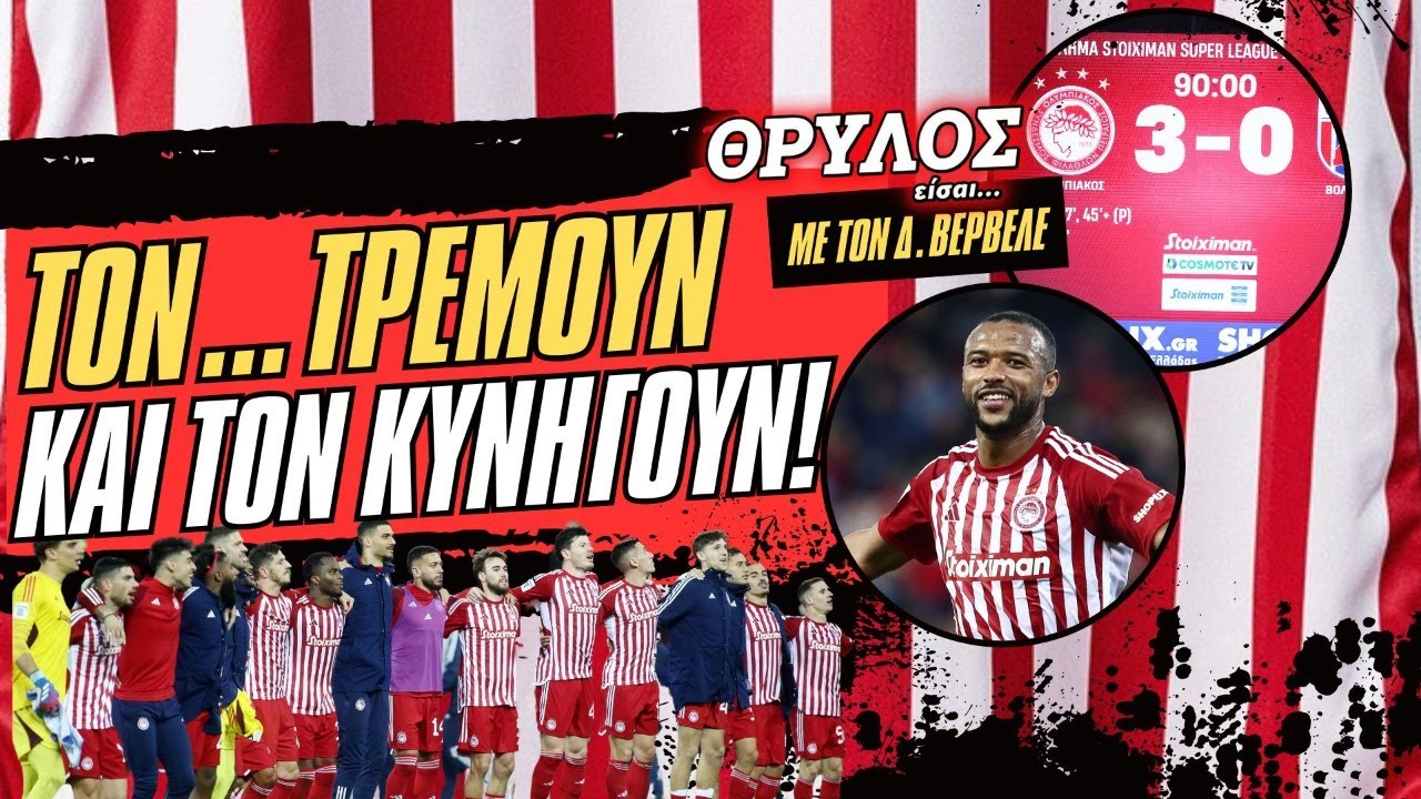 Live Streaming | «ΘΡΥΛΟΣ είσαι…» με τον Διονύση Βερβελέ | Τον… τρέμουν ...