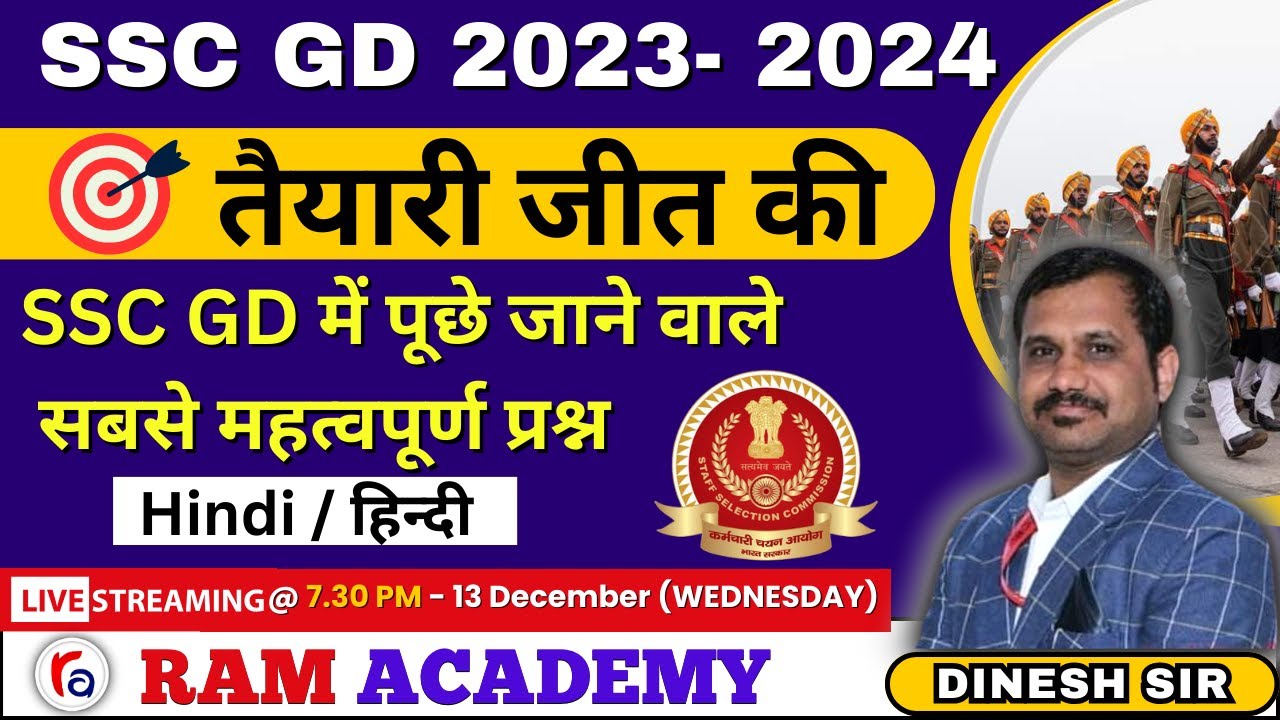 SSC GD 2024 | SSC GD Hindi Practice Set| SSC GD Previous Year Question ...