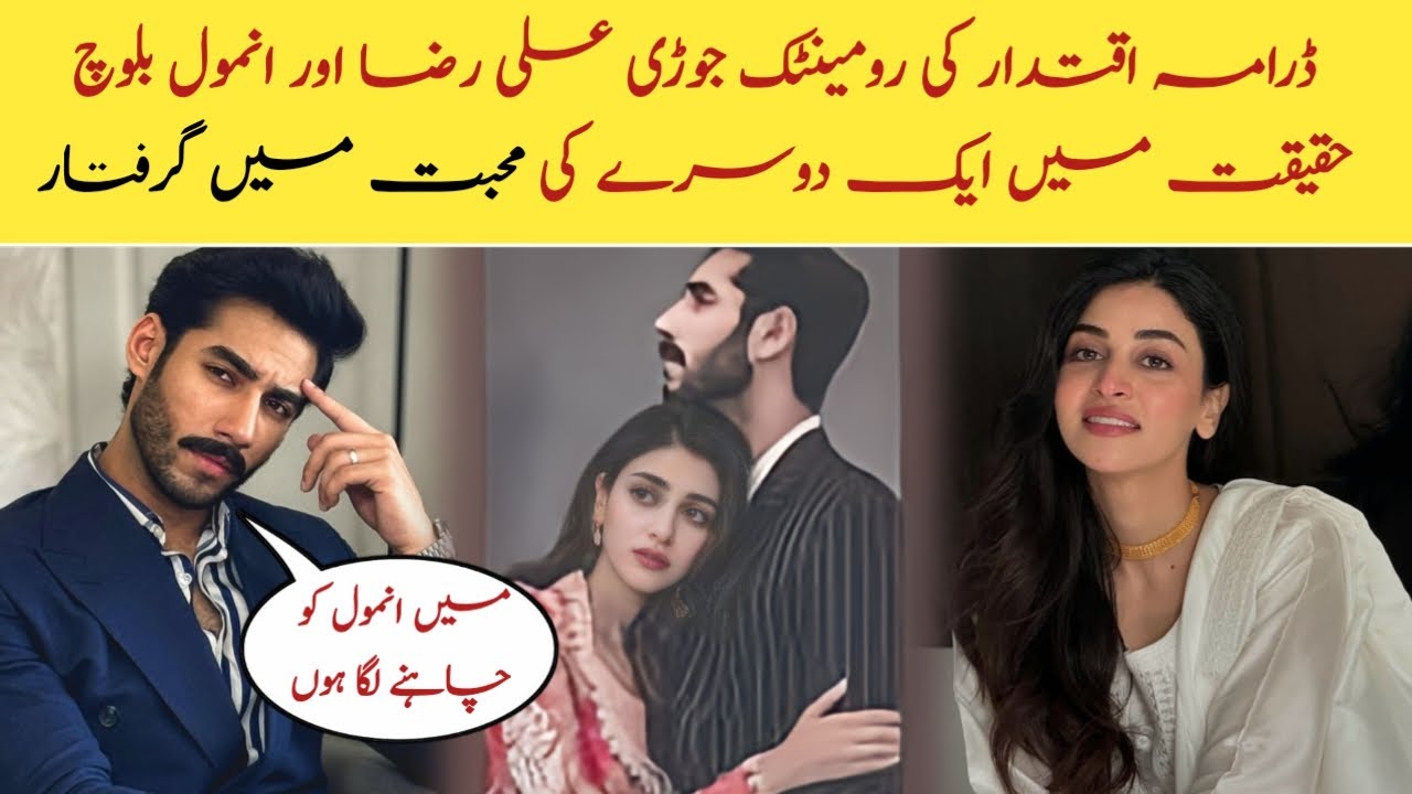 Anmol Baloch & Ali Raza Aka Mehru & Shahnawaz From Iqtidar Are Loving ...