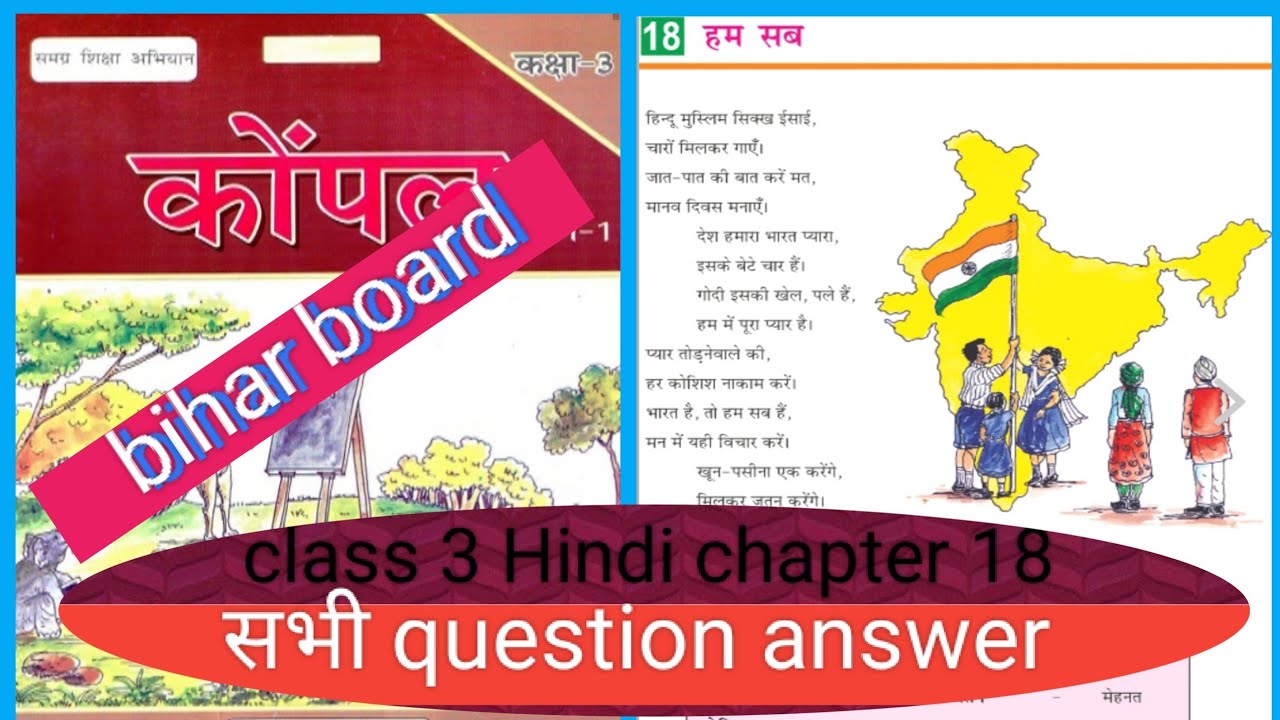 class 3 Hindi हम सब ka question answer! chapter 18 class 3 Hindi bihar ...