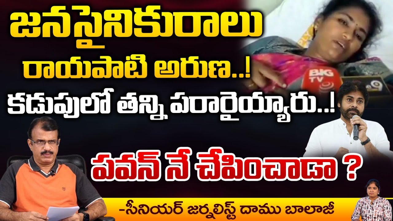 Attack On Janasena Leader Rayapati aruna | Telugu Town - YouTube