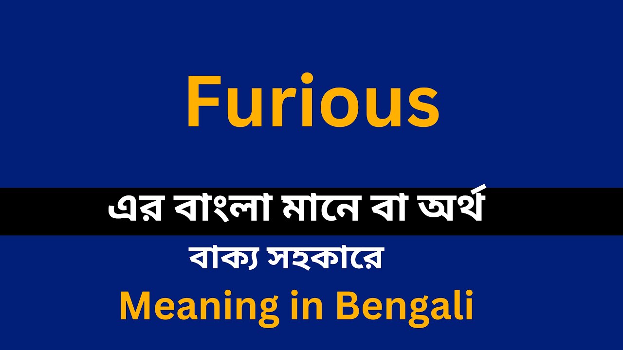 Furious meaning in bengali/Furious শব্দের বাংলা ভাষায় অর্থ অথবা মানে ...