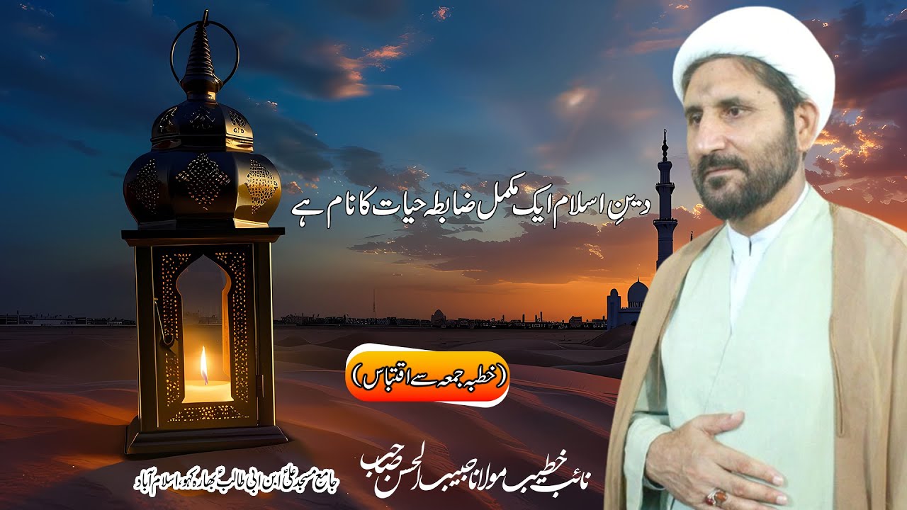 The religion of Islam is the name of a complete code of life | Molana ...