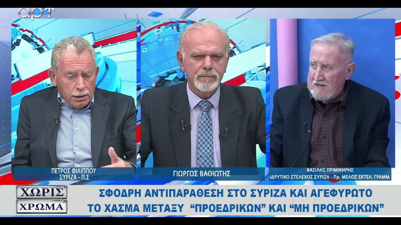 Αντιπαράθεση ΦΙΛΙΠΠΟΥ - ΠΡΙΜΙΚΗΡΗ για τις ραγδαίες εξελίξεις στο ΣΥΡΙΖΑ ...