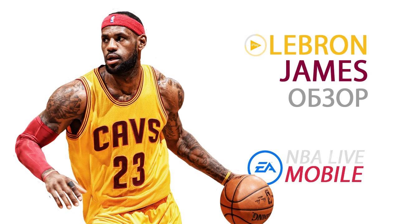 Обзор LeBron James | NBA LIVE Mobile - YouTube