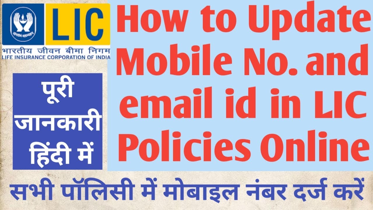 How To Update Mobile No And Email Id In LIC Policy Online LIC SMS how-to-update-mobile-no-and-email-id-in-lic-policy-online-lic-sms