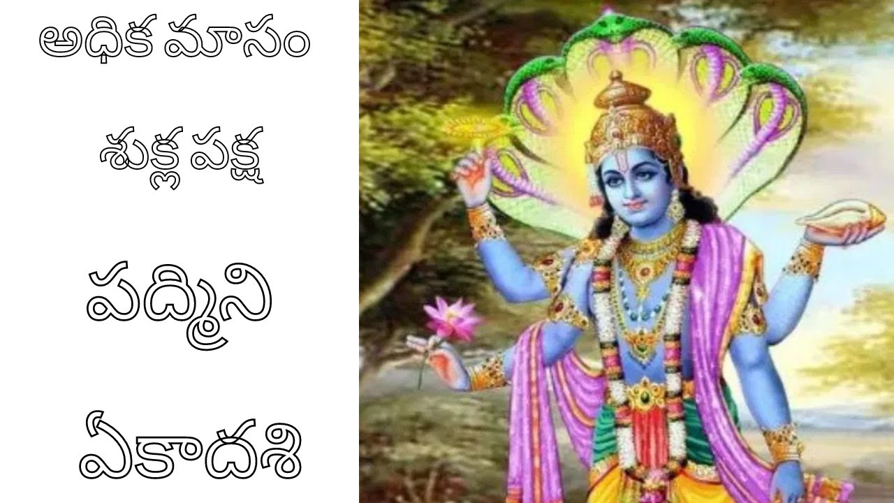 Adhika Masa | Shukla Paksha | Padmini Ekadashi | Episode 1 - YouTube
