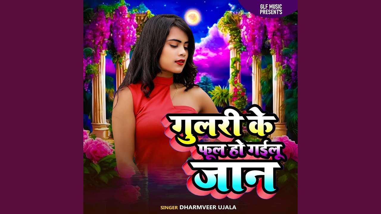 Gulari Ke Ful Ho Gailu Jaan - YouTube