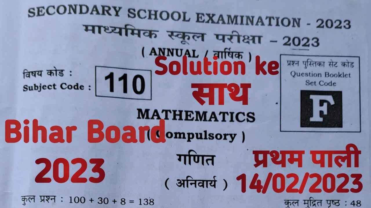 Board Exam 2023 Math(गणित) Question answer Exam Class 10 Board exam ...
