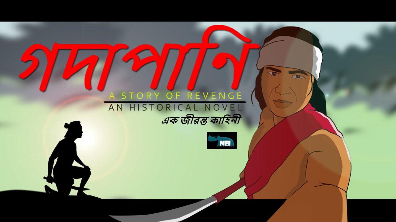 GODAPANI // Jaymoti // Film // Trailer 1 - YouTube