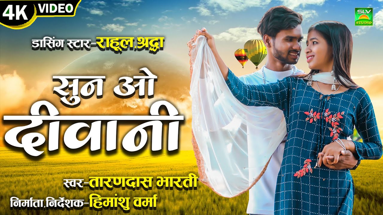 Sun O Deewani | Cg Song Video | Tarandas Bharti | Santoshi Sahu ...