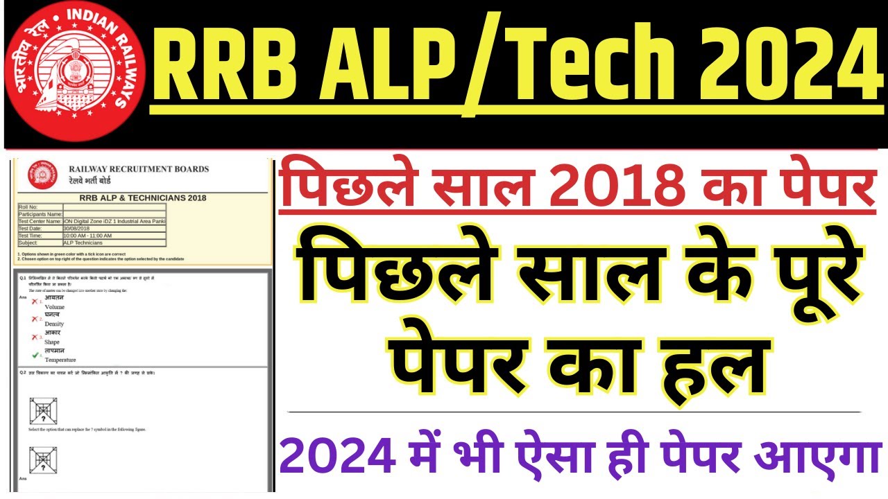 rrb alp previous year paper | rrb technician previous year paper |rpf ...