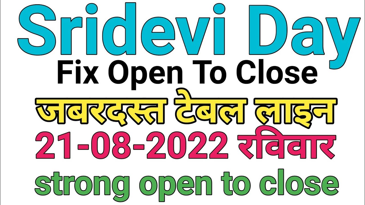 sridevi day today |21/08/2022| sridevi open today | sridevi matka ...