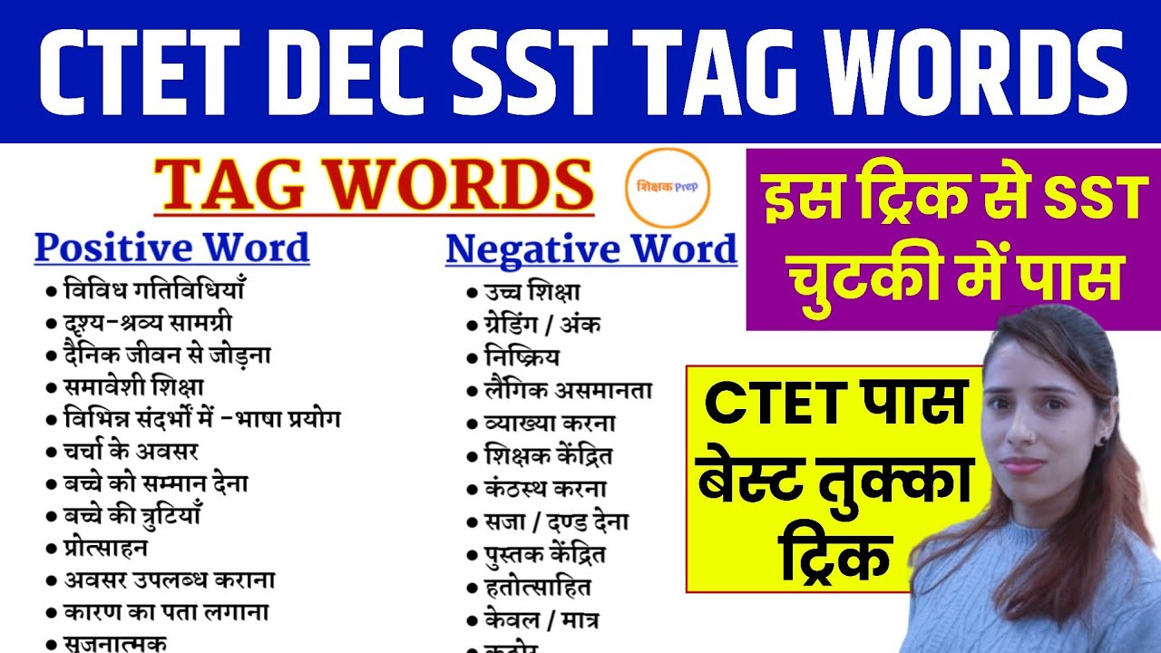 CTET DEC 2024 पास करने के लिए महत्वपूर्ण Tag Words | CTET SST Tag Words ...
