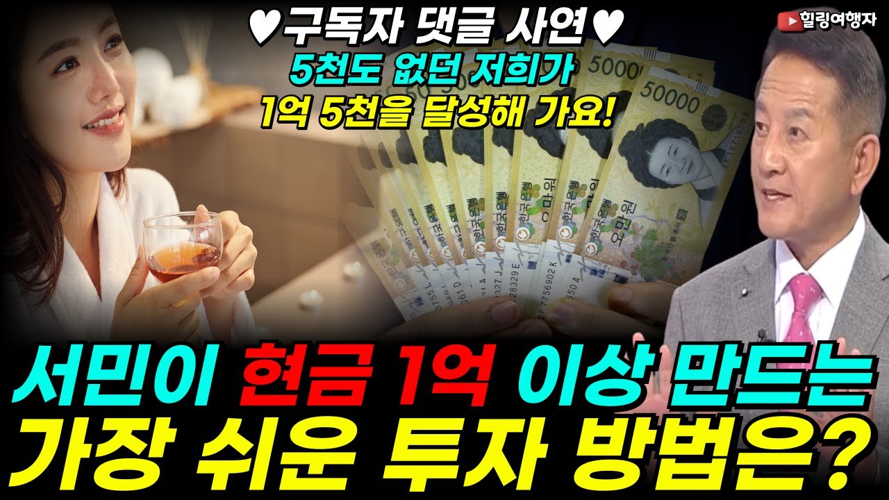 ♥구독자 댓글 사연♥ 저희 딸도 벌써 하고 있어요 5천도 없던 저희가 곧 1억 5천을 달성해 가요 일반인이 현금 1억 이상의
