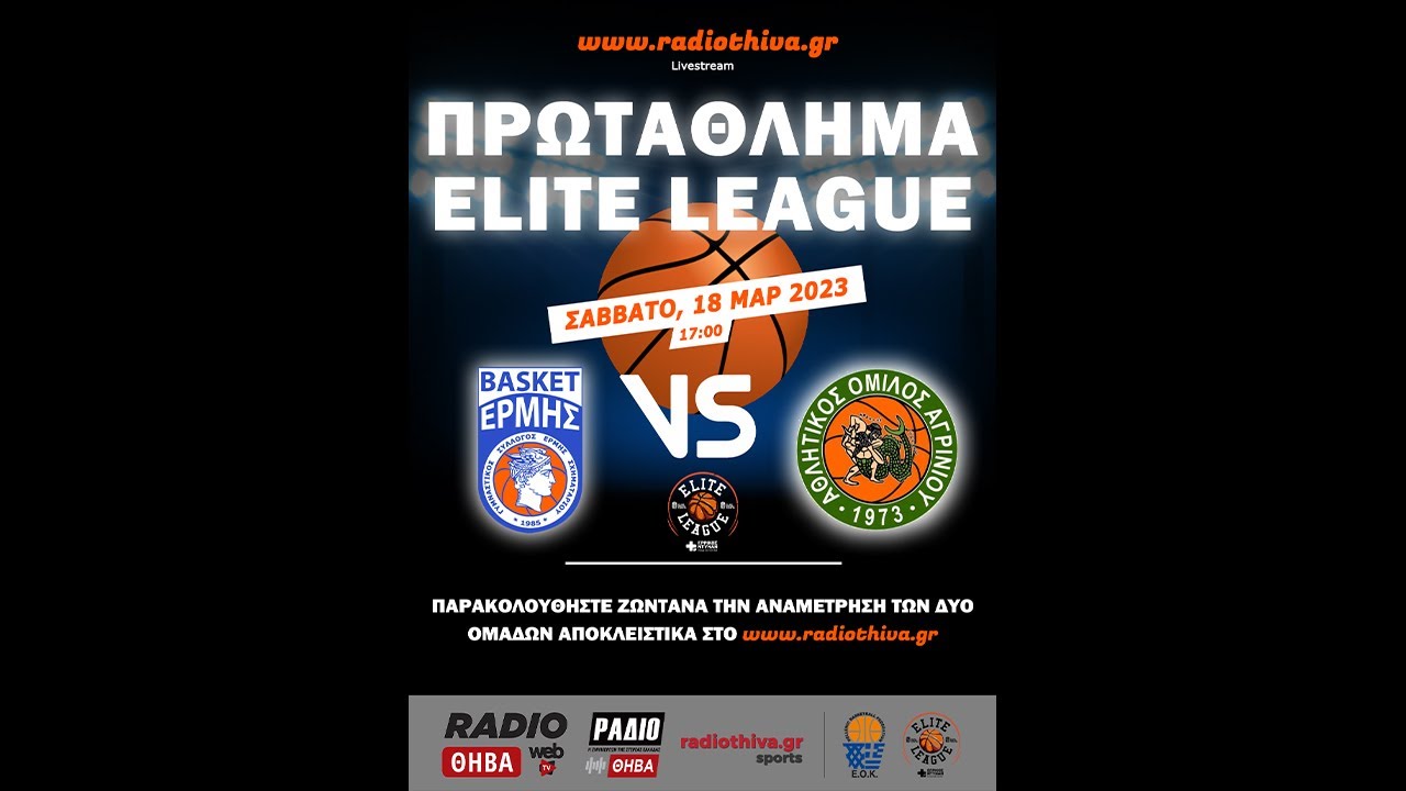 Ερμής Σχηματαρίου - ΑΟ Αγρινίου 110-71 | Πρωτάθλημα Α2΄ Εθνικής 2022 ...