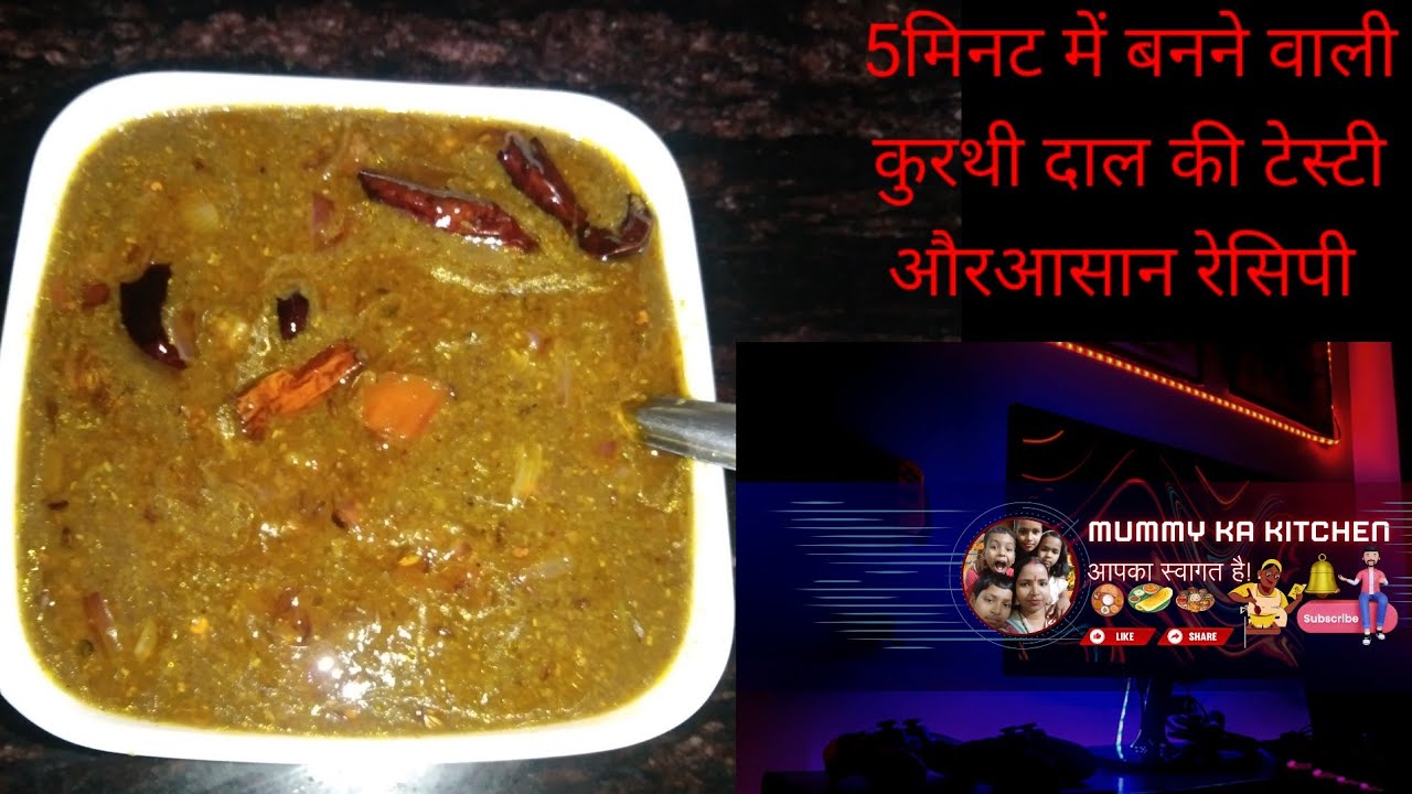 How to make swadist kurathi daal ka testi aur aasan recipe स्वादिष्ट ...