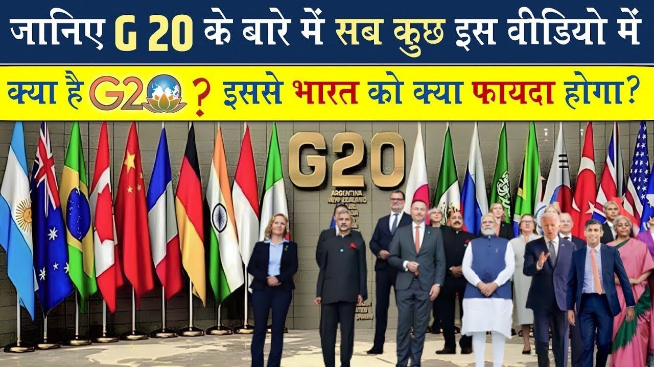 G20 से भारत को क्या फायदा होगा | What will India benefit from G20 | G20 ...